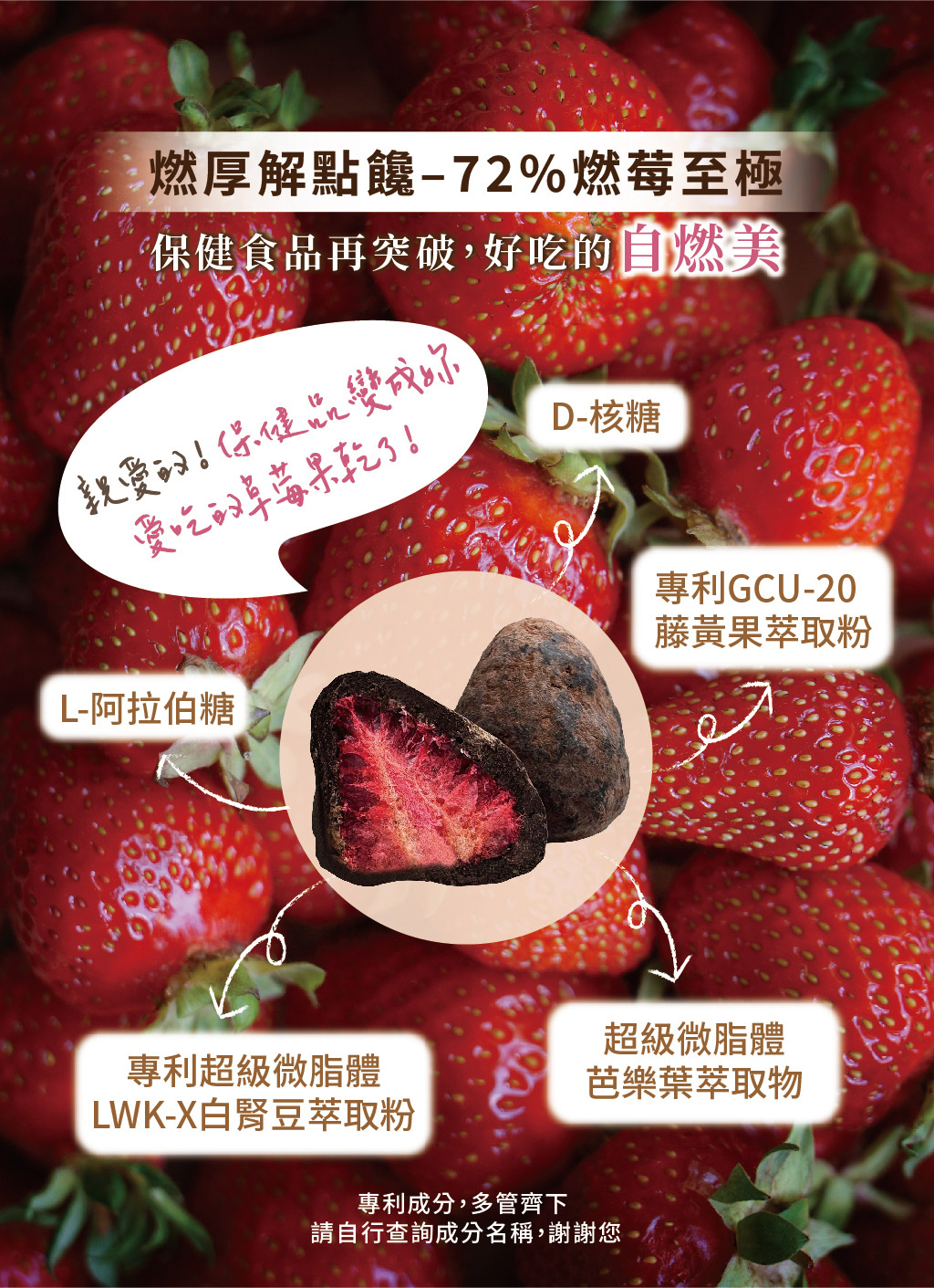 燃厚解點饞-72%燃莓至極 (黑巧克力)